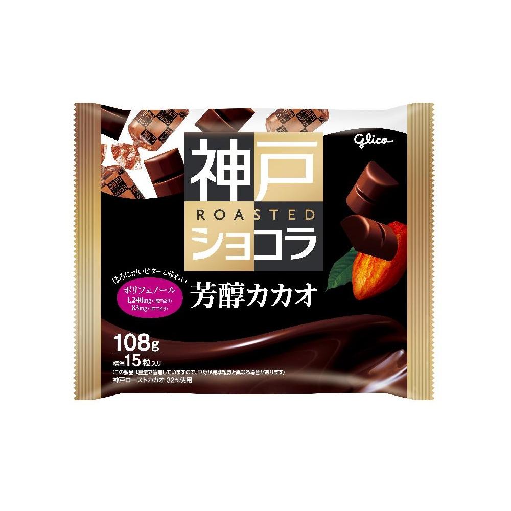 江崎グリコ 神戸ローストショコラ 芳醇カカオ 108g【他の商品と合わせ買い不可】★夏季限定クール便のみ。配送料300円込みのお値段です。