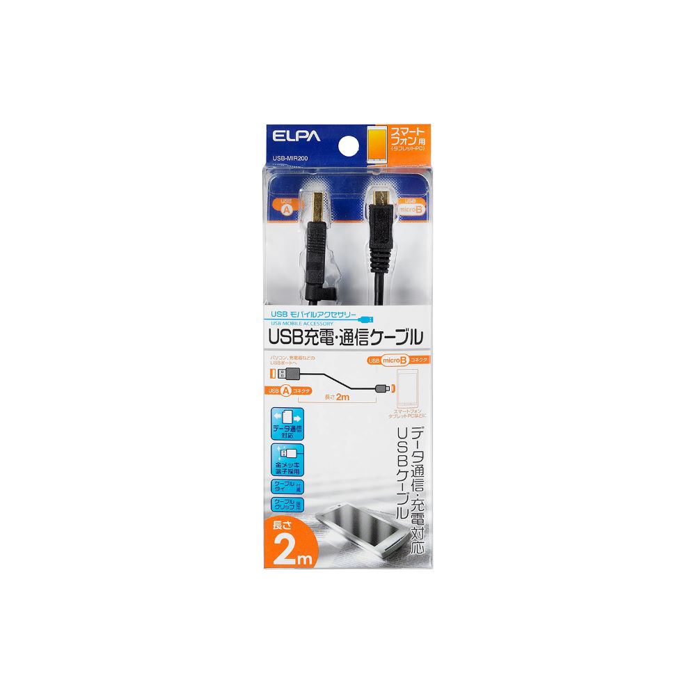 エルパ ELPA USB-USB microケーブル USB2.0 2m