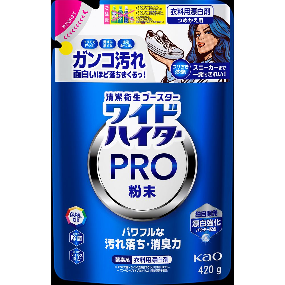 花王 ワイドハイター PRO 粉末 つめかえ用 420g