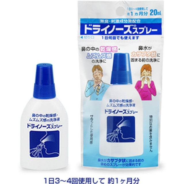 dry nose spray 20ml