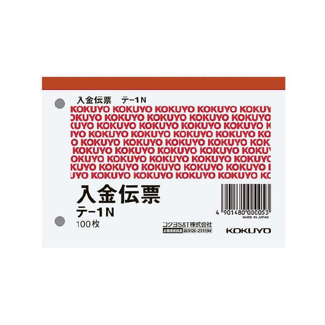 Kokuyo payment slip B7 side