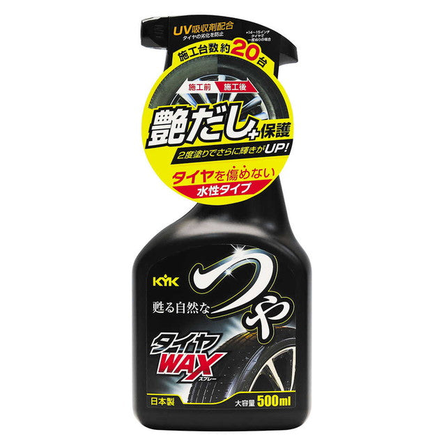 KYK つやタイヤWAXスプレー | サンドラッグ Online Store