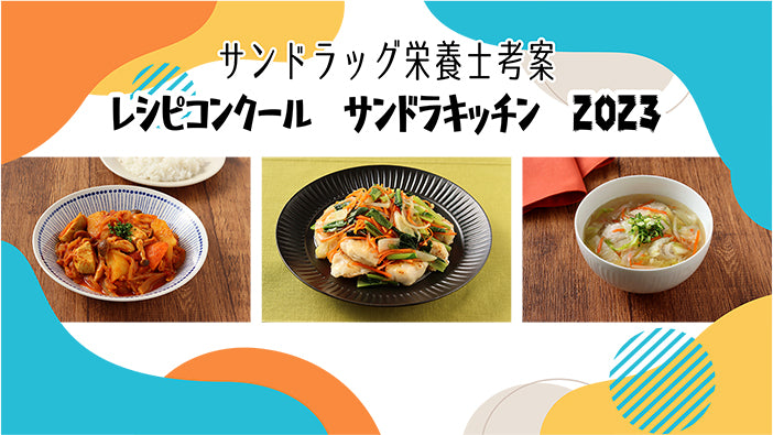 Recipe Contest Sandra Kitchen 2023