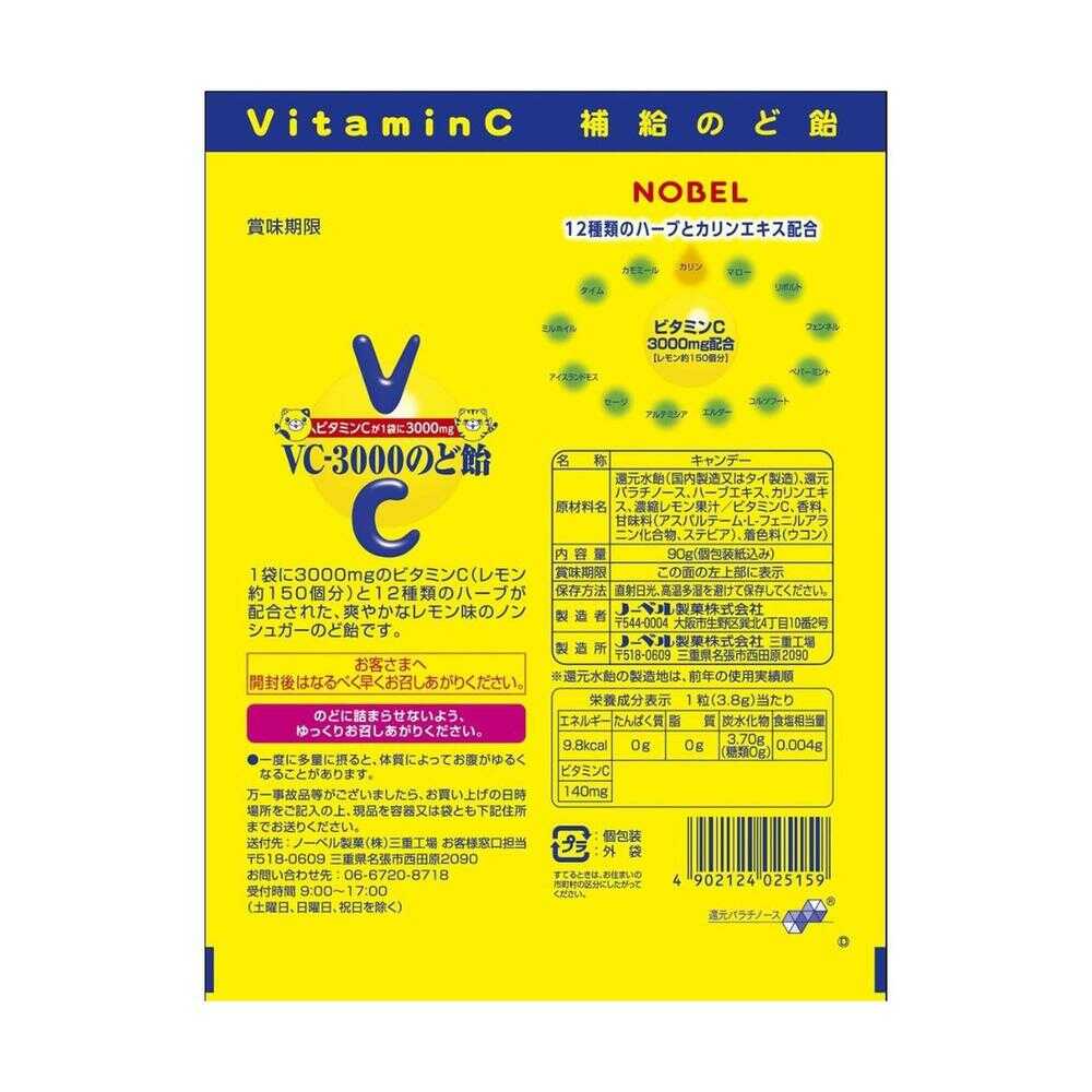 ノーベル VC3000のど飴 90g
