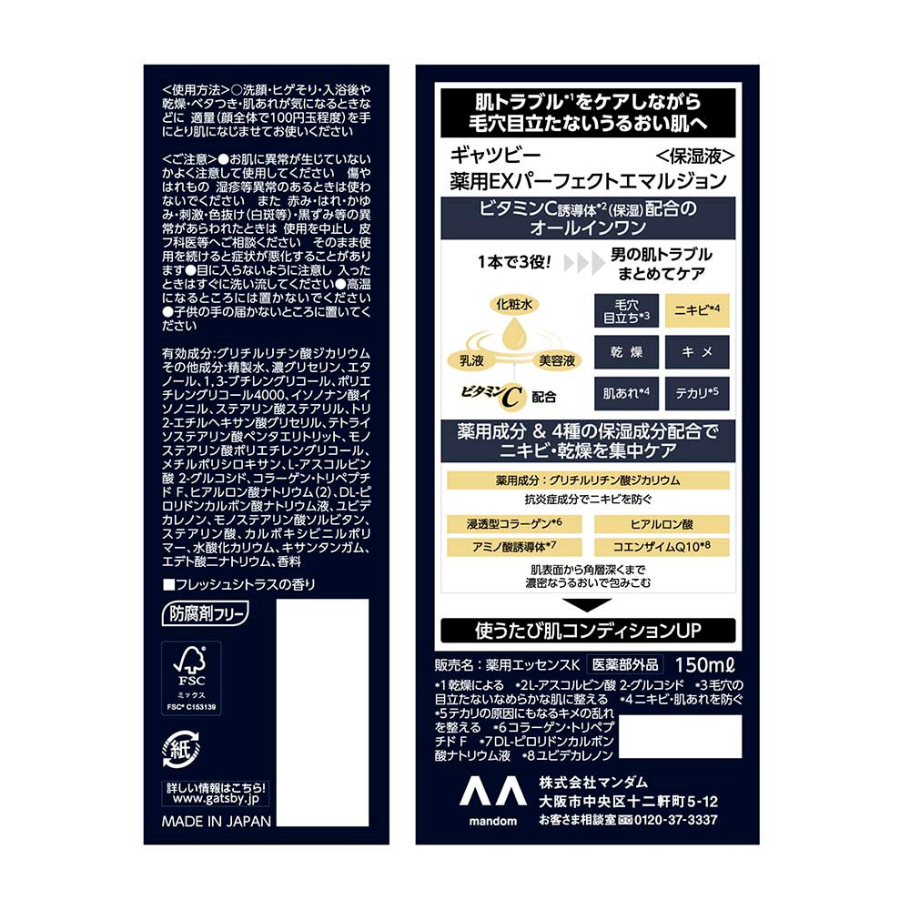 【１０個セット】 マンダム ギャツビー 薬用EXパーフェクトエマルジョン(150ml)×１０個セット 医薬部外品】マンダム ギャツビー 薬用EXパーフェクトエマルジョン 150ml