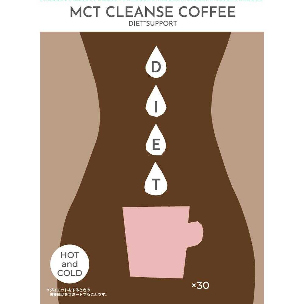 ファイン MCT CLEANSE COFFEE（クレンズコーヒー） 75g（2.5g×30本）
