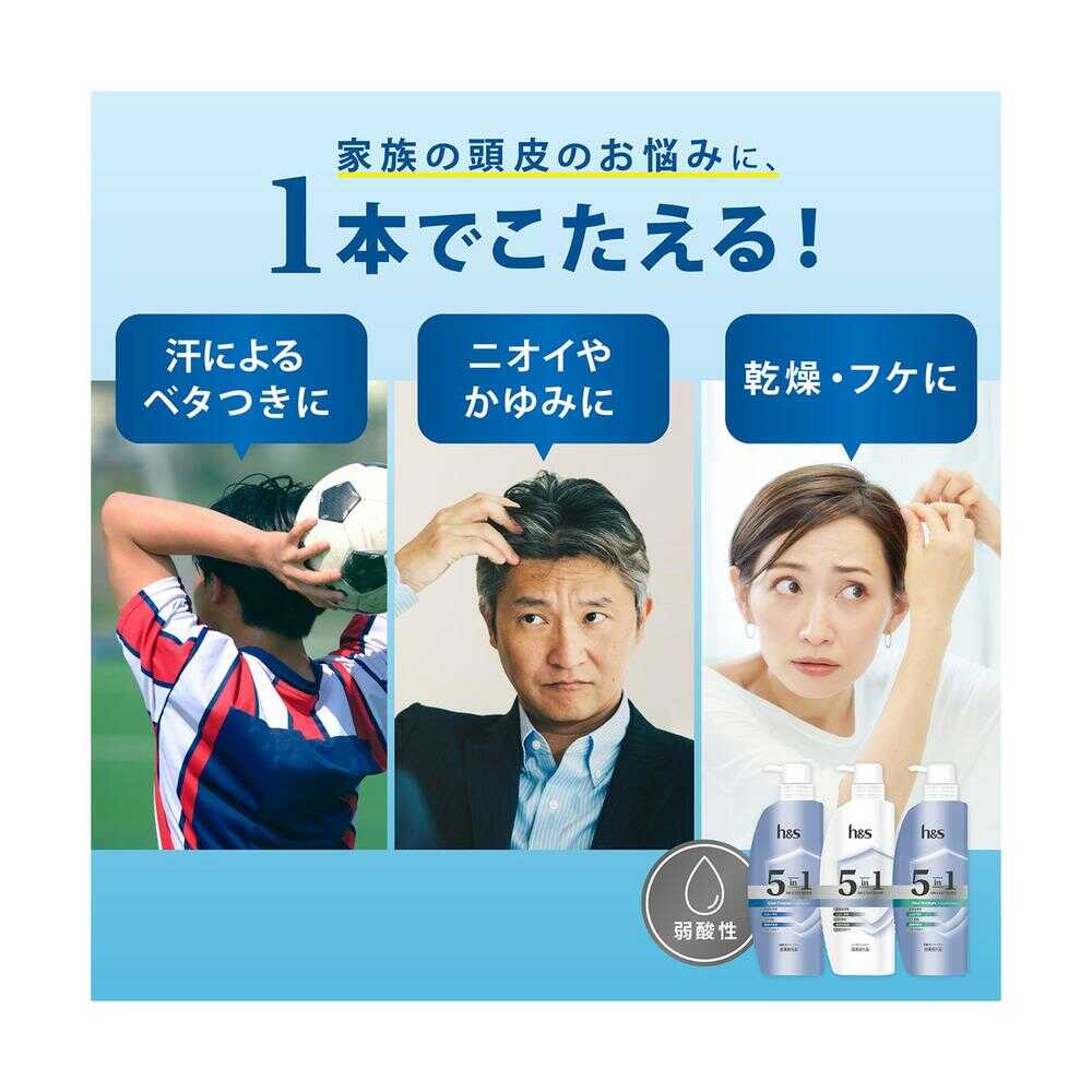 医薬部外品】h&s(エイチアンドエス)5in1 マイルドモイスチャー