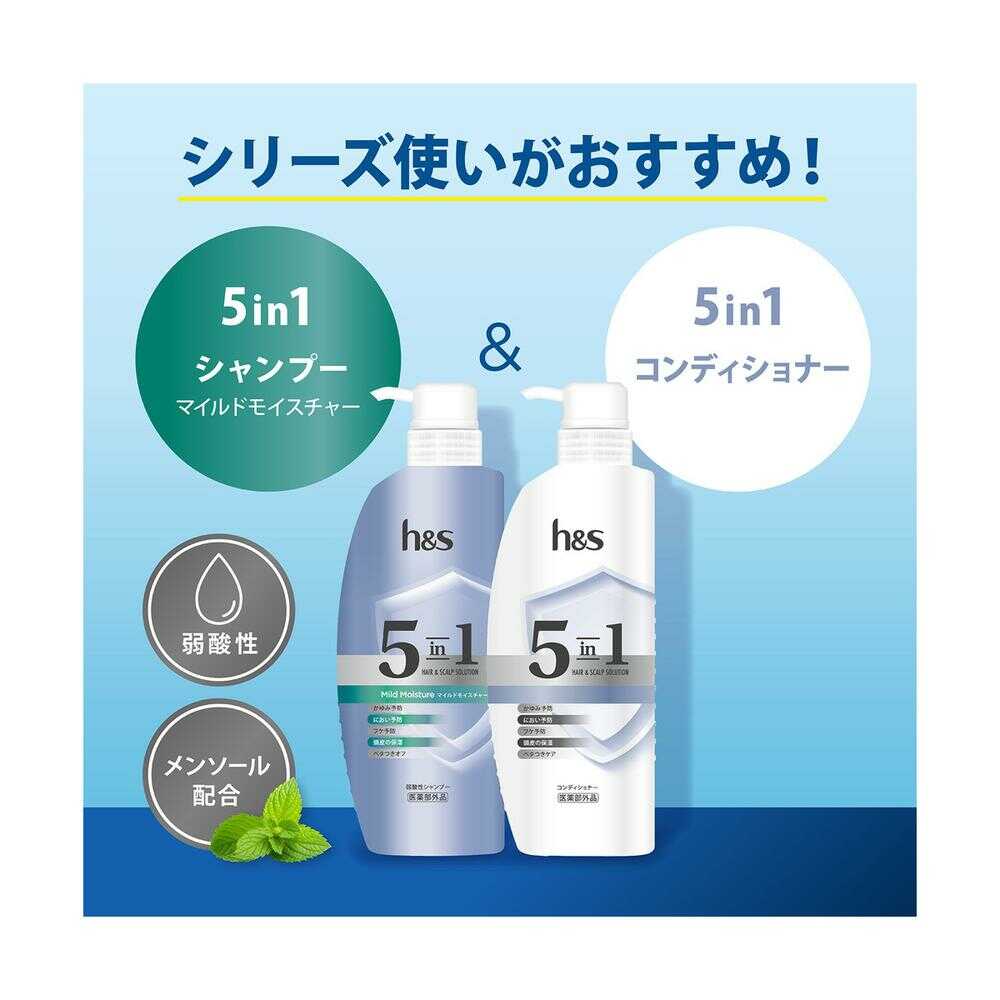 医薬部外品】h&s(エイチアンドエス)5in1 マイルドモイスチャー
