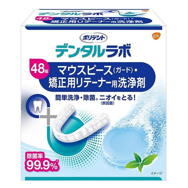 GlaxoSmithKline Dental Lab Mouthpiece/Orthodontic Retainer Cleaner 48